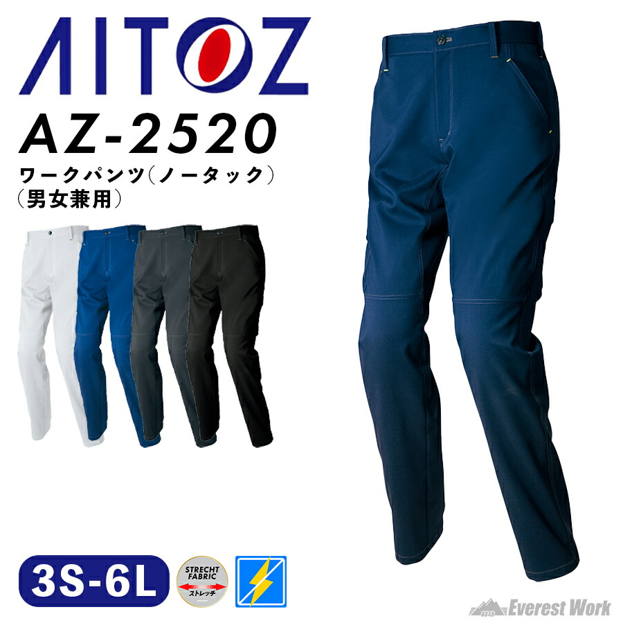 【楽天市場】作業ズボン アイトス AZ-2520 ワークパンツ ノータック メンズ レディース ストレッチ 軽い 伸びる 動きやすい 帯電防止 静電気防止 耐久性 裏綿 作業着 男女兼用 ...