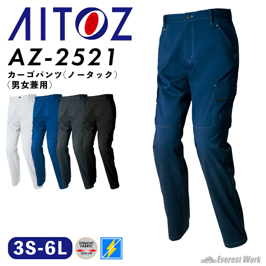 【楽天市場】作業服 カーゴパンツ アイトス AZ-2521 ノータック メンズ レディース ストレッチ 軽い 伸びる 動きやすい 帯電防止 静電気防止 耐久性 裏綿 作業着 男女兼用 ...