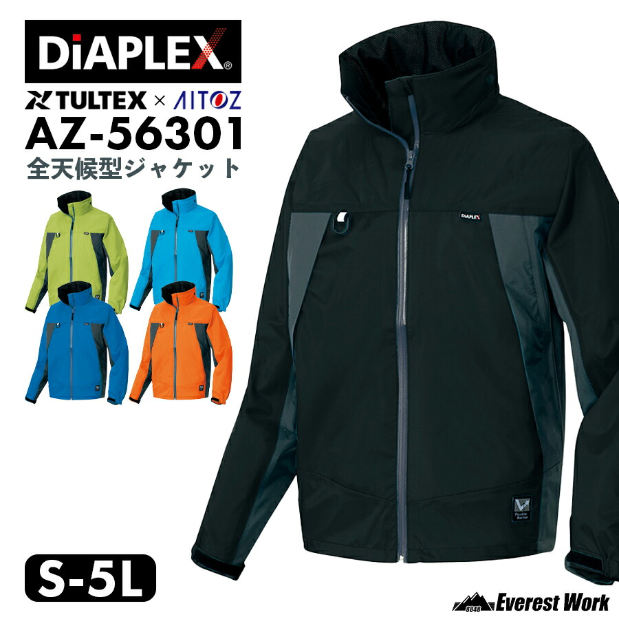 【楽天市場】レインコート アイトス AZ-56301 メンズ 全天候型ジャケット 雨合羽 カッパ ディアプレックス 耐水 防水 透湿 防風 反射材 3層 蒸れにくい 反射材使用 ウイルスバリア ...
