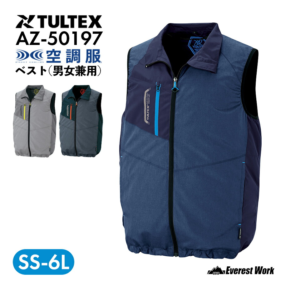 楽天市場】空調服® アイトス AZ-50196 ベストのみ 服のみ メンズ