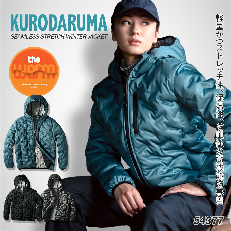 【楽天市場】作業服 防寒着 防寒ジャンパー メンズ ストレッチ 防風 撥水 防寒 ブルゾン ジャンパー ジャケット 軽防寒 KURODARUMA クロダルマ 防寒ジャケット 54377 ...