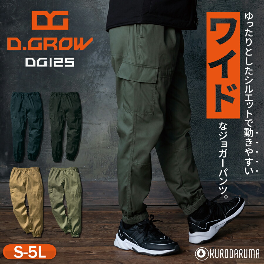 【楽天市場】ワイドジョガーカーゴパンツ D.GROW DG125 メンズ ゆったりシルエット 綿100％ ウエスト総ゴム アウトドア キャンプ DIY 作業着 作業服 作業ズボン 作業パンツ ...