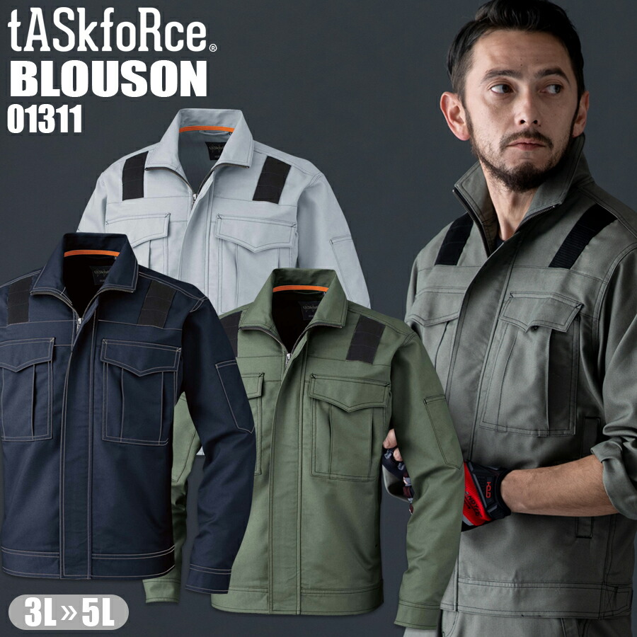 【楽天市場】長袖ブルゾン タスクフォース 01311 男女兼用 ストレッチ 制電 かっこいい おしゃれ 上着単品 作業着 作業服 ユニフォーム 制服 秋冬 上下セット可 大川被服 ...