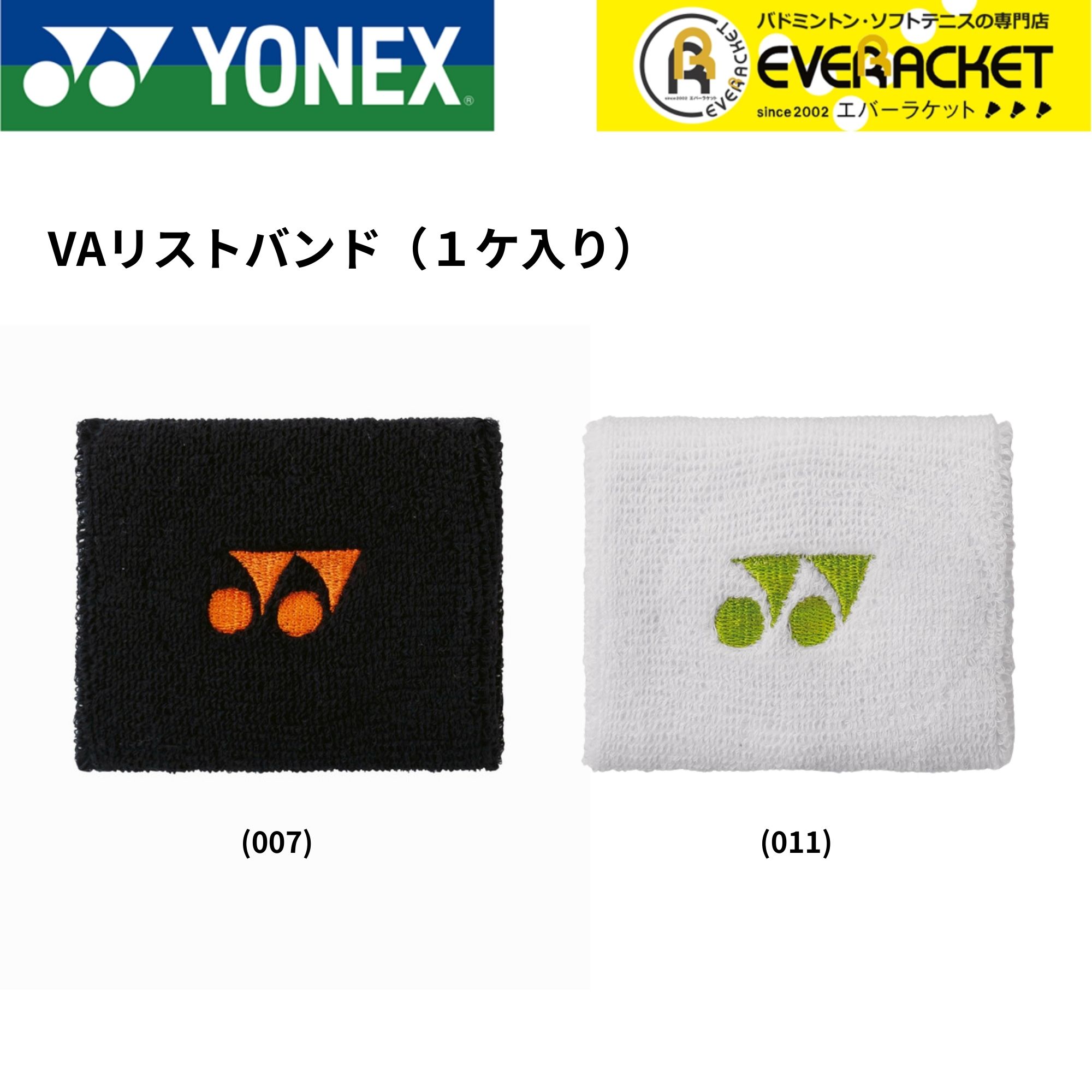 【楽天市場】【LINE追加で5%OFFクーポン配布中】ヨネックス YONEX アクセサリー ビクターアクセルセン VAリストバンド（1ケ入り ...
