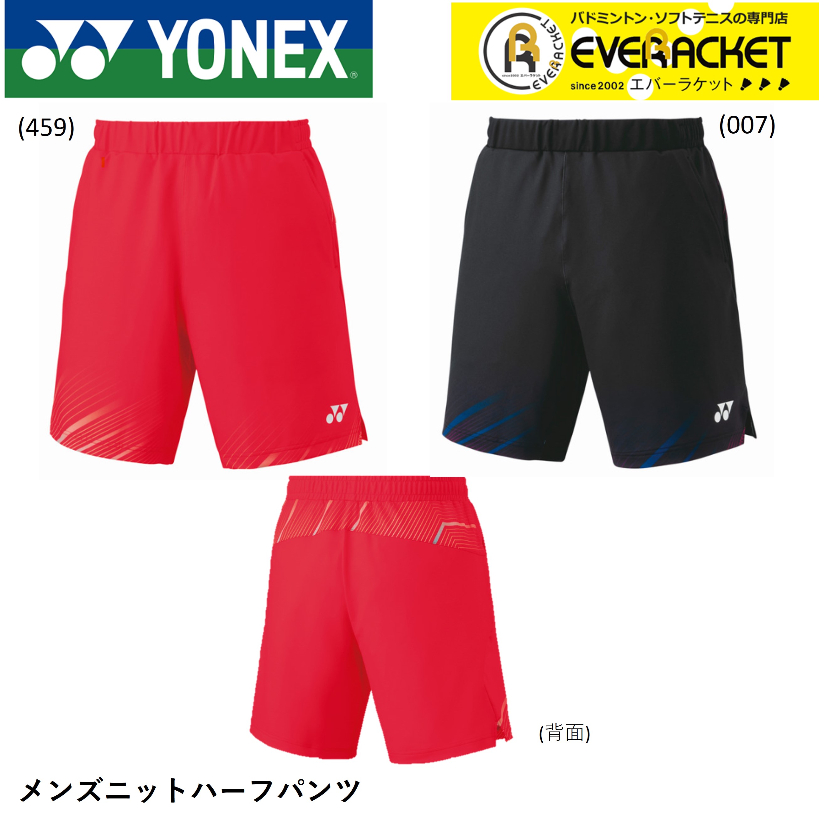 【楽天市場】【LINE追加で5%OFFクーポン配布中】ヨネックス YONEX メンズニットハーフパンツ 15181 バドミントン・テニス ...