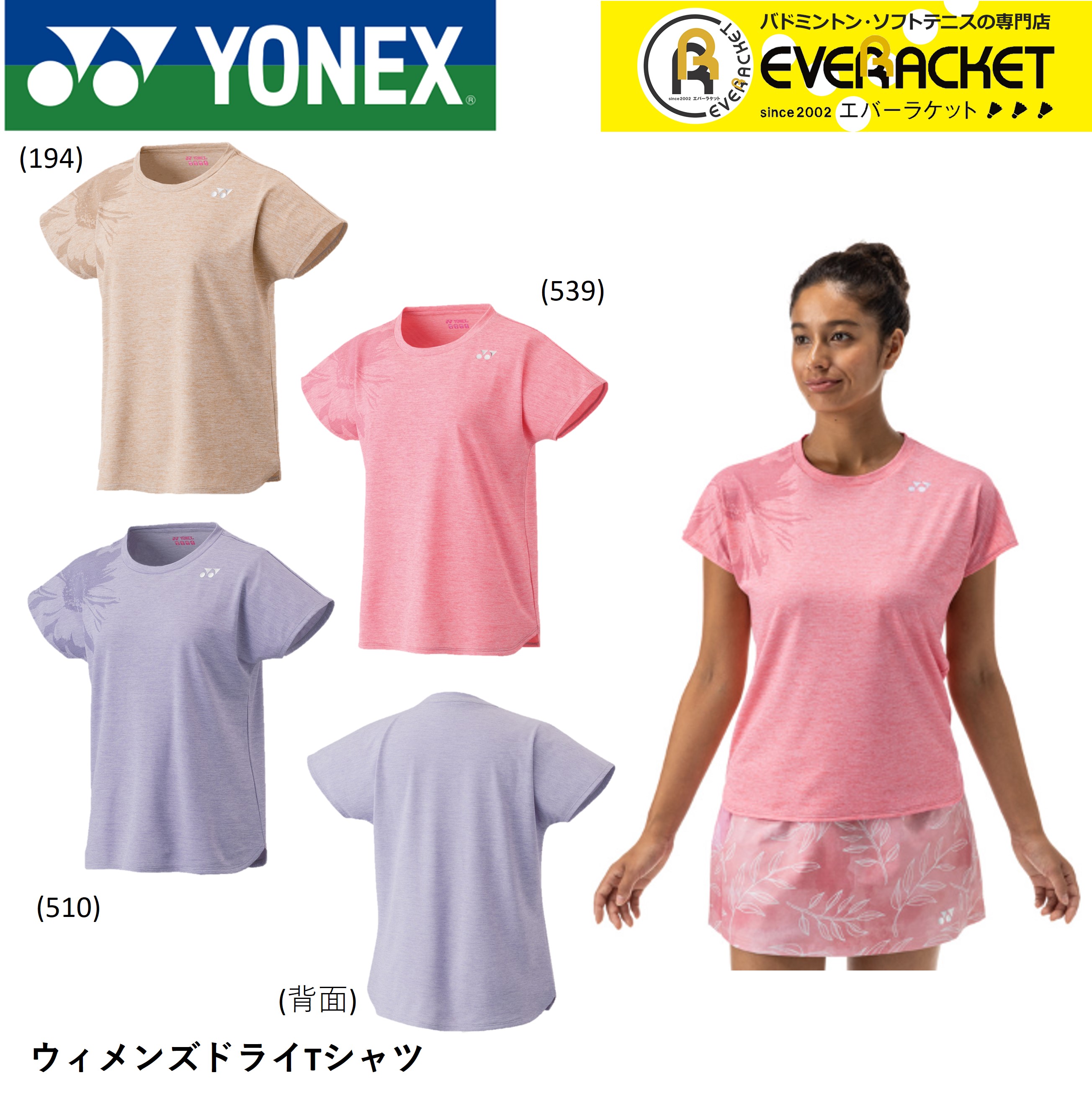 【楽天市場】【LINE追加で5%OFFクーポン配布中】ヨネックス YONEX ウエア ウェア ウィメンズドライTシャツ 16712 ...