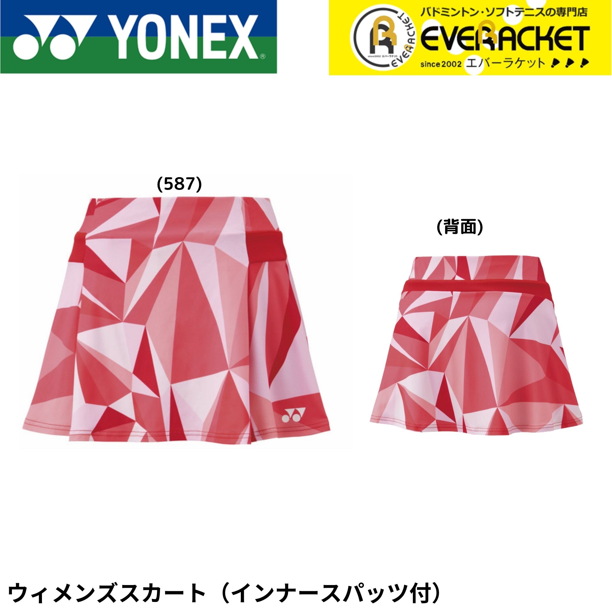【楽天市場】【LINE追加で5%OFFクーポン配布中】ヨネックス YONEX ウエア ウェア ウィメンズスカート（インナースパッツ付） 26146 バドミントン・テニス・ソフトテニス：エバー ...