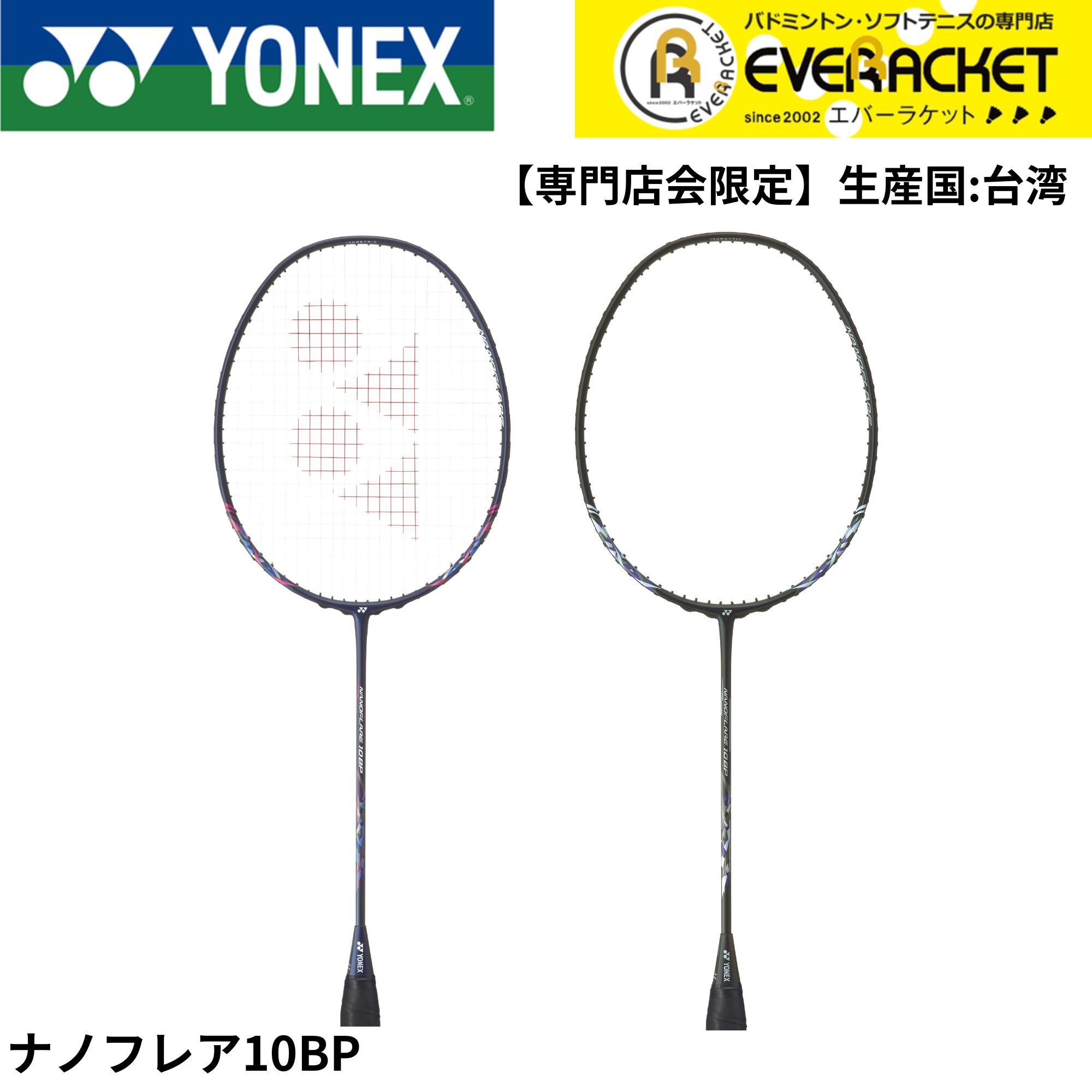 【楽天市場】【専門店会限定商品】【最短出荷】【フレームのみ】ヨネックス YONEX バドミントンラケット ナノフレア10BP NF-10BP バドミントン 初心者 中級者 新入生：エバー ...