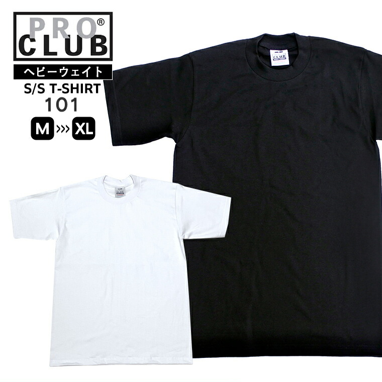【楽天市場】プロクラブ PRO CLUB Tシャツ 半袖 101 ヘビーウェイト メンズ 6.5オンス クルーネック 厚手 無地 コットン100% USAモデル Heavyweight ...