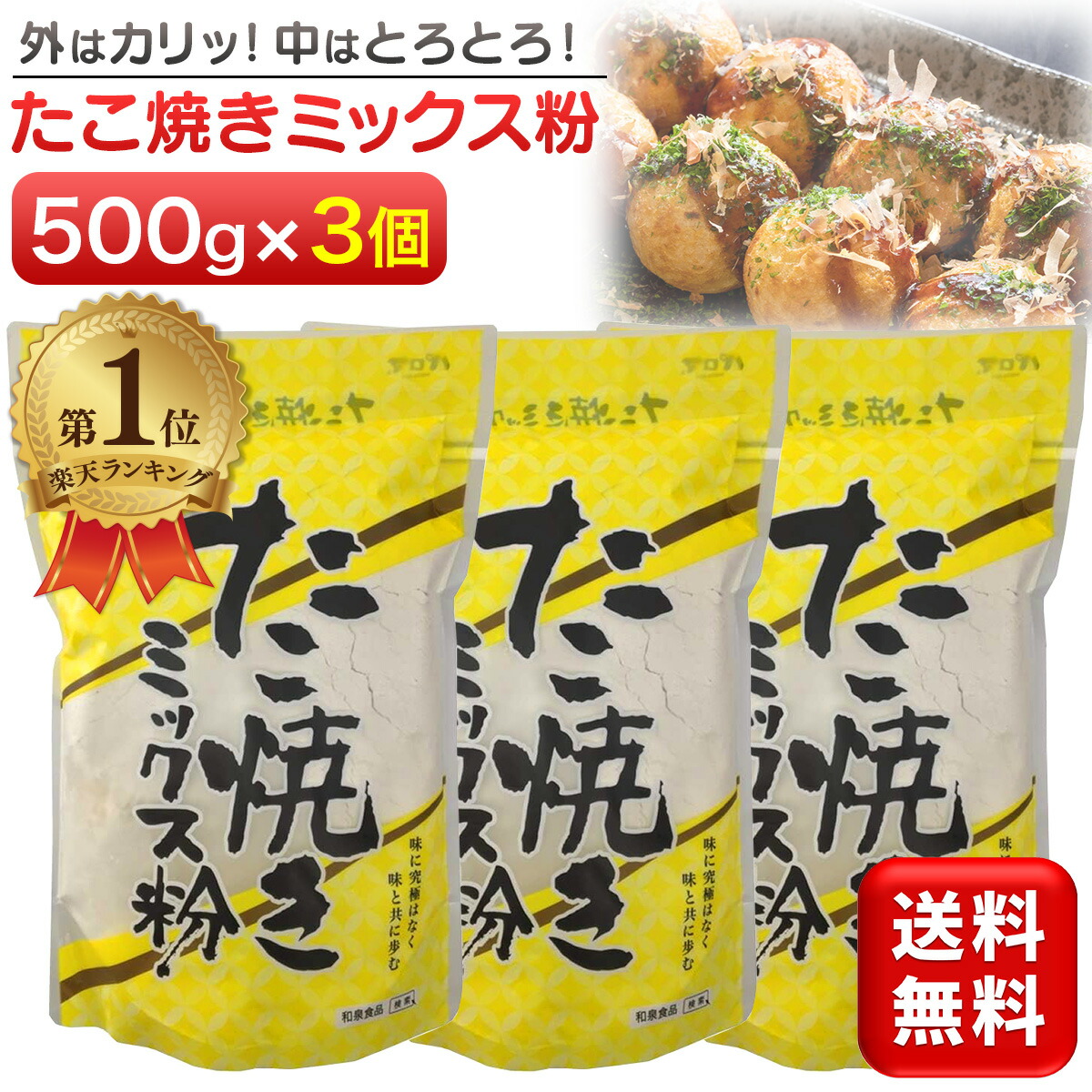 【楽天市場】【楽天1位】 たこ焼きミックス粉 500g 3個セット たこ焼き粉 和泉食品 パロマ たこ焼き ミックス粉 パロマソース 1500g 1.5kg タコ焼き たこやき粉 送料無料 ...