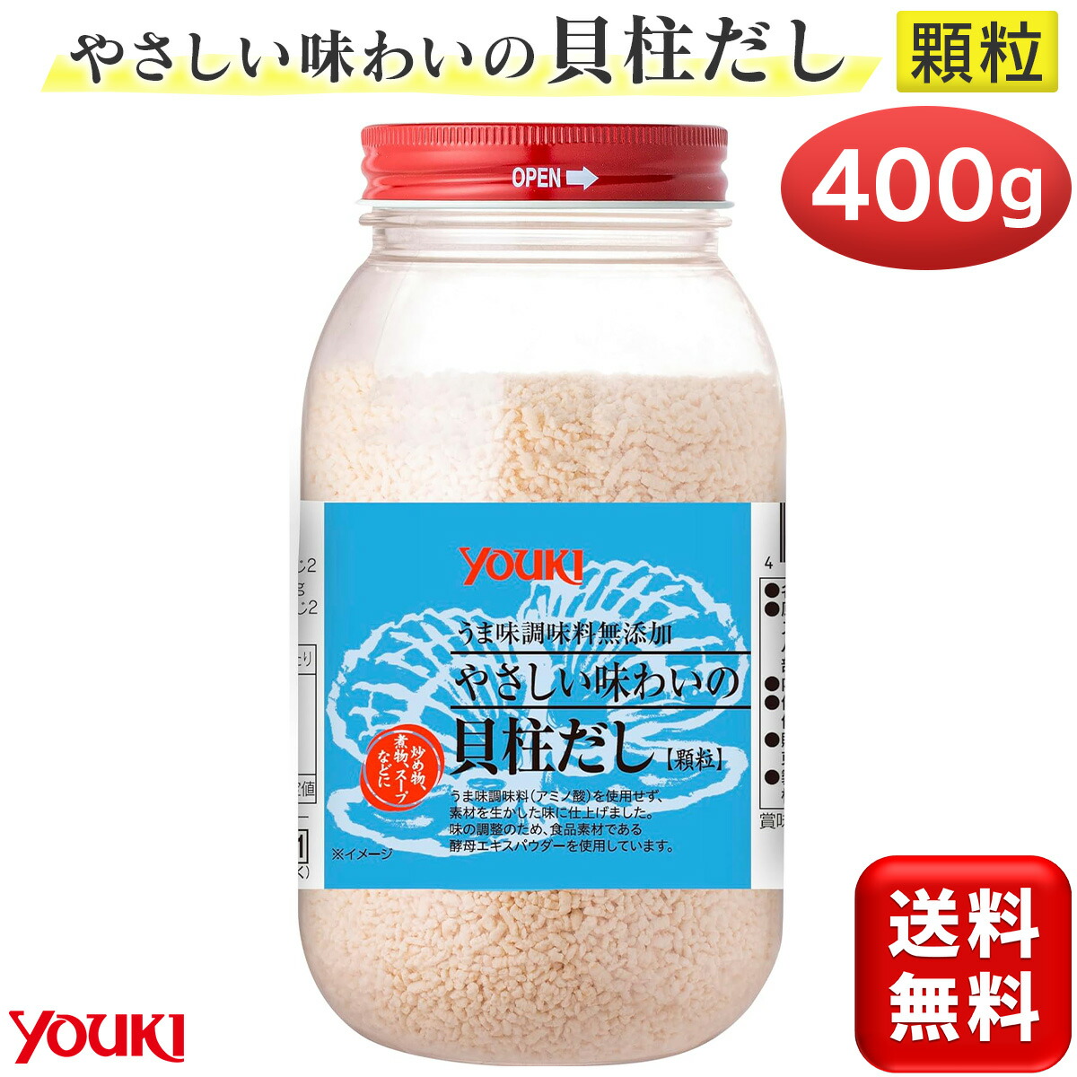 【楽天市場】やさしい味わいの貝柱だし ユウキ食品 400g 国産 大容量 業務用 貝柱だし youki ユウキ 送料無料：エバーセレクト