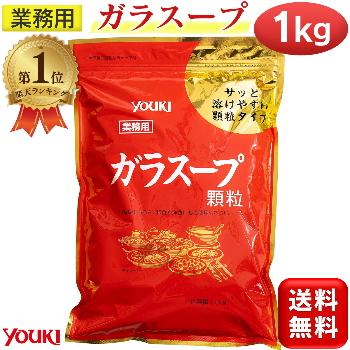 【楽天市場】【楽天1位】 ユウキ食品 業務用 ガラスープ 1kg 顆粒 1袋 鶏ガラ 中華 だし 大容量 鶏がらスープ ガラスープの素 youki ユウキ 国産 送料無料：エバーセレクト