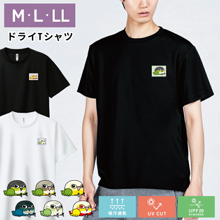 【楽天市場】オリジナルTシャツ ウロコインコ 6種類 ドライtシャツ おもしろ 半袖 UVカット 着やすい 部屋着 高校生 誕生日 プレゼント ...
