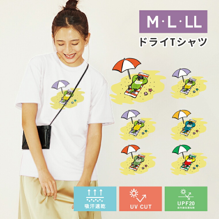 【楽天市場】送料無料 オリジナルTシャツ ウロコインコ 6種類 ドライtシャツ ビーチ おもしろ 半袖 UVカット 着やすい 部屋着 高校生 ...