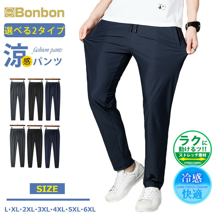 【楽天市場】ジョガーパンツ ゴルフパンツ メンズ 細身 接触冷感 パンツ スウェットパンツ ストレッチ 涼しいパンツ ひんやり チノパン 清涼 ...