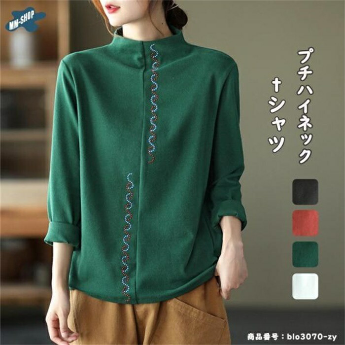 【楽天市場】シャツブラウス 春 秋 レディース 無地 プチハイネック 長袖 プルオーバー トップス ブラウス Tシャツ ハイネック 長袖 体型 ...