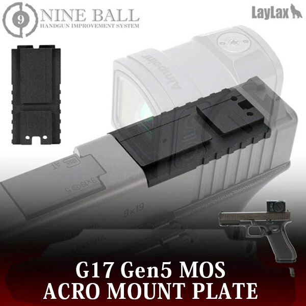 【楽天市場】東京マルイ G17 Gen5 MOS ACROマウントプレート ナインボール nineball ライラクス laylax グロック ...