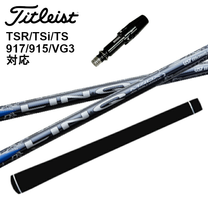 【楽天市場】タイトリスト ドライバー 対応 スリーブ付 リンク ブルーEX USTマミヤ シャフト：Evolvin