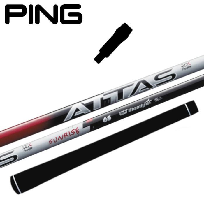 【楽天市場】アッタス RX サンライズ レッド シャフト USTマミヤ ピン ドライバー 対応 スリーブ付 G430/G425/G410 PING：Evolvin