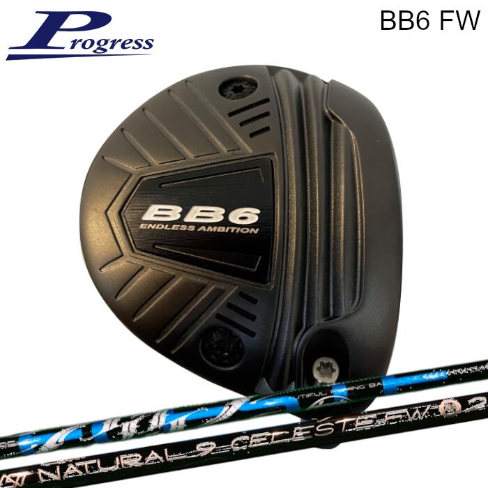 【楽天市場】BB6 フェアウェイウッド | アーチ セレスト FW シャフト オーダーメイド カスタムクラブ：Evolvin