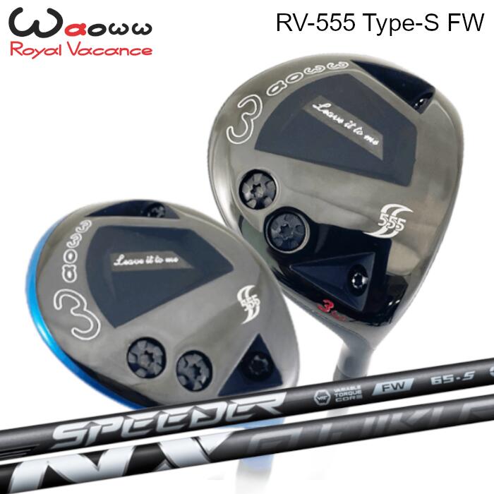 【楽天市場】ワオ RV-555 タイプS フェアウェイウッド | フジクラ スピーダー NX FW オーダーメイド カスタムクラブ [予約4/10発売]：Evolvin