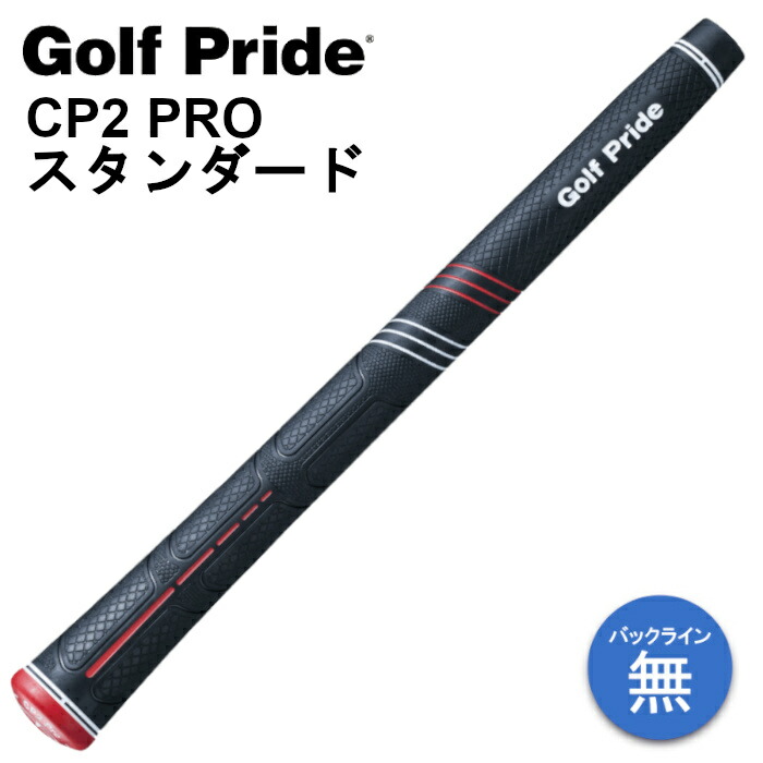 【楽天市場】ゴルフプライド CP2 PRO スタンダード グリップ 50g M60 バックライン無し：Evolvin