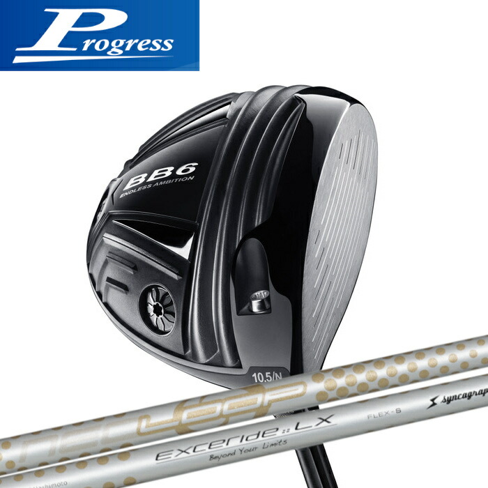 【楽天市場】【カスタムクラブ】プログレス BB6 ドライバー × シンカグラファイト ループ エクセライド LX【オーダーメイド】：Evolvin