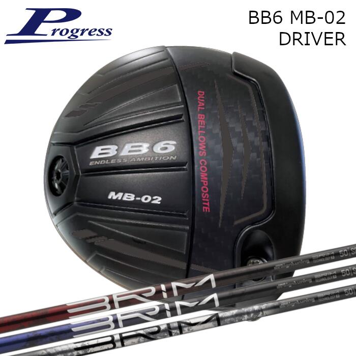 【楽天市場】プログレス ドライバー BB6 MB-02 | デザインチューニング ブライム シャフト カスタムクラブ：Evolvin