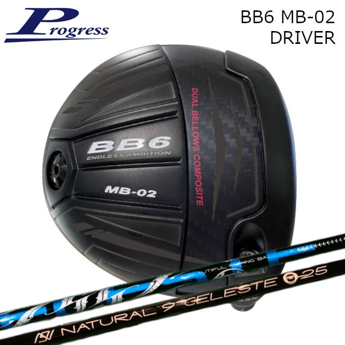 【楽天市場】プログレス ドライバー BB6 MB-02 | アーチゴルフ セレスト オーダーメイド カスタムクラブ：Evolvin