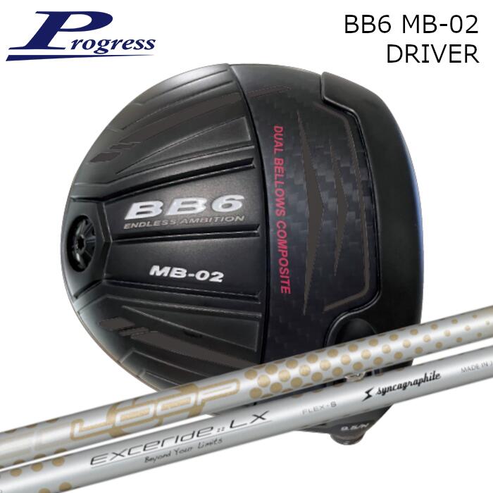 【楽天市場】プログレス ドライバー BB6 MB-02 | シンカグラファイト ループ エクセライド LX オーダーメイド カスタムクラブ：Evolvin