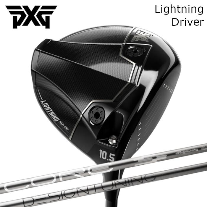 【楽天市場】ドライバー PXG ライトニング | デザインチューニング コア オーダーメイド カスタムクラブ：Evolvin