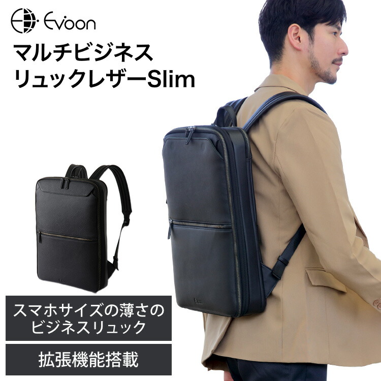 【楽天市場】【16個の機能搭載！】 Evoon マルチビジネスリュックレザーSlim 薄型 本革 レザー 革 拡張機能 19L 多ポケット 多収納 撥水 防傷 防汚 通勤 出張 pc パソコン ...