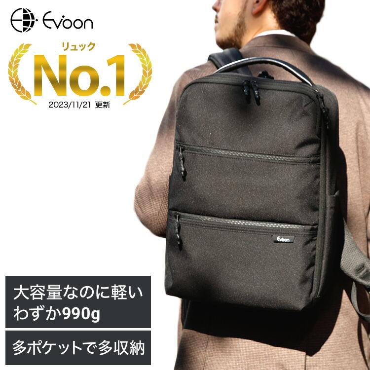 【楽天市場】【クーポン配布中！】16個の機能搭載！ Evoon マルチデイパックair ビジネスリュック メンズ レディース 男女兼用 990g 軽量 18L 15.6インチPC収納可能 撥水 ...