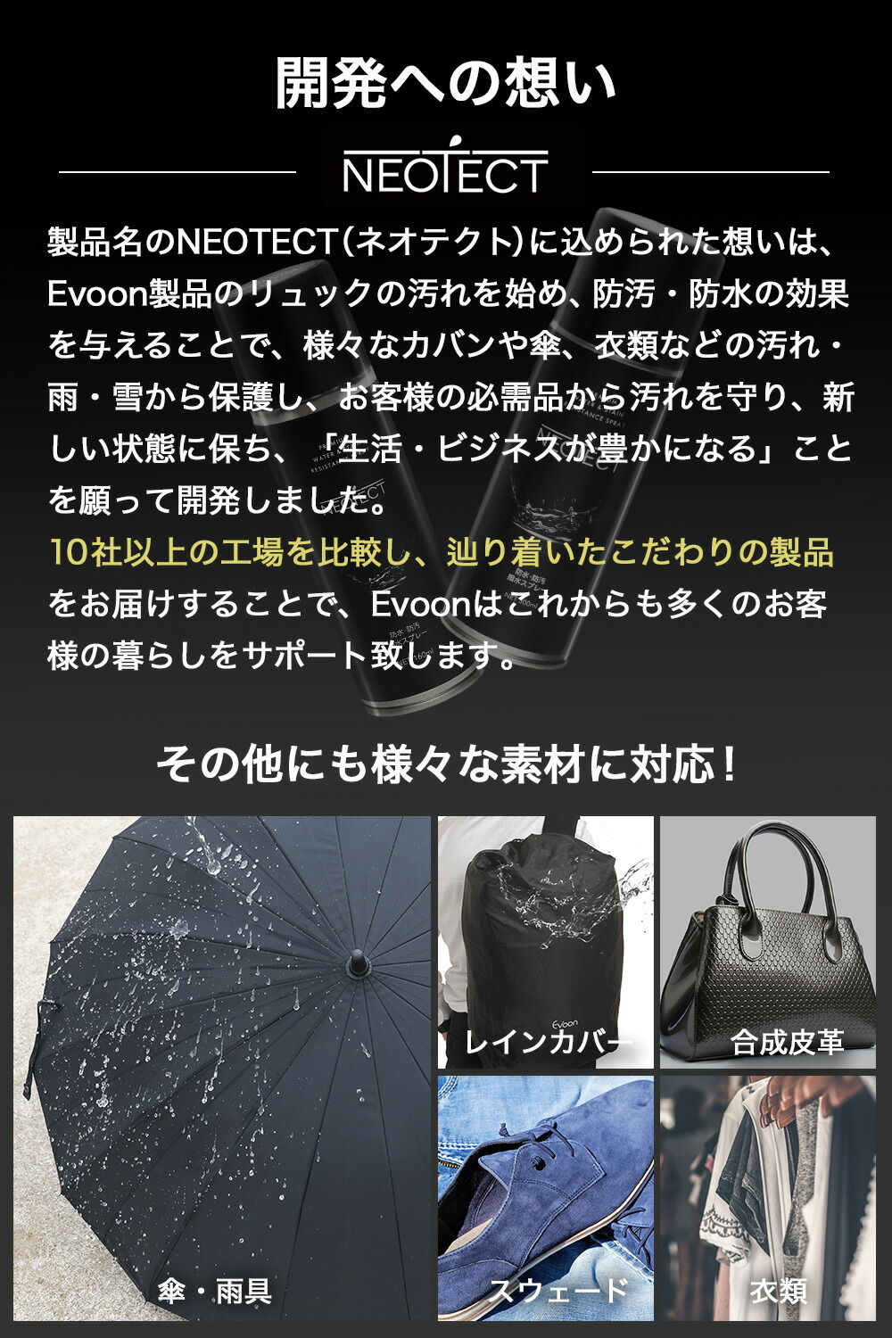 【楽天市場】【P5倍！】 Evoon 防水スプレー NEOTECT 300ml 防水 撥水 スプレー 合皮 皮革 傘 雨具 コート 衣類 バッグ 鞄 スニーカー 靴 シューズ スウェード ...