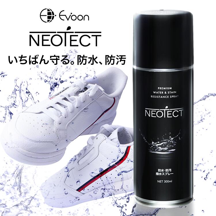 【楽天市場】Evoon 防水スプレー NEOTECT 300ml 防水 撥水 スプレー 合皮 皮革 傘 雨具 コート 衣類 バッグ 鞄 スニーカー 靴 シューズ スウェード シューケア ケア ...