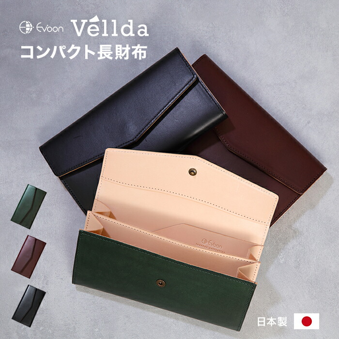 【楽天市場】【スマホサイズの長財布！】 Evoon Vellda Long 長財布 メンズ 本革 コンパクト 小さめ 財布 日本製 エイジングを楽しめる本革 ギフト プレゼント 贈り物：Evoon