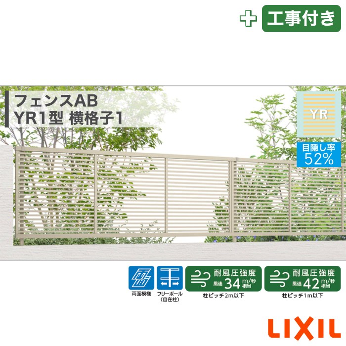 【楽天市場】東海・関西エリア｜工事費込 LIXIL フェンスAB YR1型 横格子1 フリーポール 自在柱 アルミ形材色 1スパン 2000mm 柱ピッチ2m/1m以下 境界 隣家 柵 仕切り ...