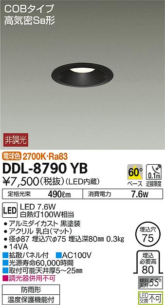【楽天市場】照明 おしゃれ かわいい 屋内 大光電機 DAIKO ダウンライト DDL-8790YB 黒塗装 LED電球色 屋内・屋外兼用 白熱灯100W相当 埋込穴φ75mm 埋込深80mm ...