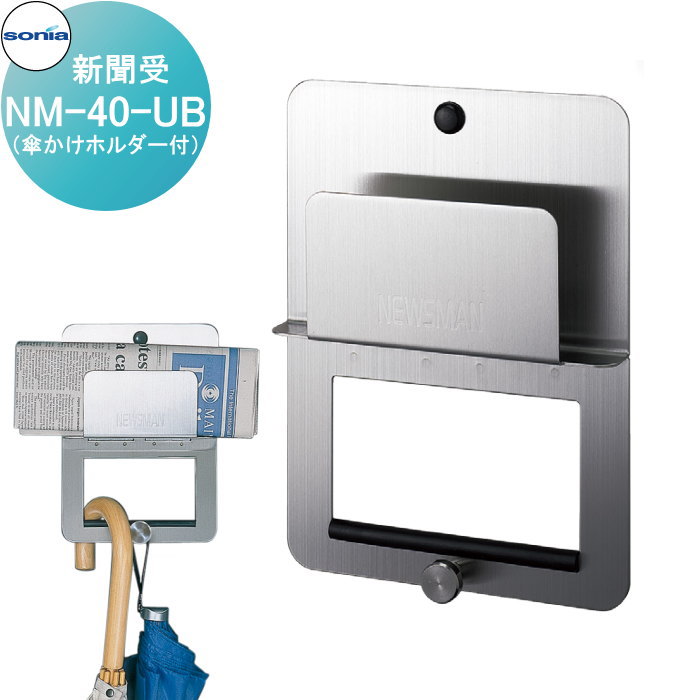 【楽天市場】【無料★特典付】 コンパクトサイズ新聞受 コーワソニア NM-40-UB KOWA SONIA：DIY・エクステリアG-STYLE