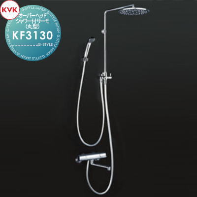 【楽天市場】【無料★特典対象】 KVKオーバーヘッドシャワー付サーモ(丸型)170mmパイプ付・右仕様KF3130住宅設備 建材 水回り 水周り リフォーム 蛇口 水栓 リフォーム ...