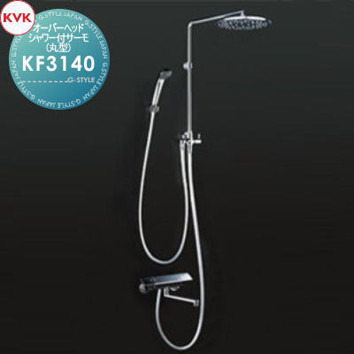 【楽天市場】【無料★特典対象】 KVKオーバーヘッドシャワー付サーモ(丸型)170mmパイプ付・右仕様KF3140住宅設備 建材 水回り 水周り リフォーム 蛇口 水栓 リフォーム ...