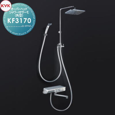 【楽天市場】【無料★特典対象】 KVKオーバーヘッドシャワー付サーモ(角型)170mmパイプ付・右仕様KF3170住宅設備 建材 水回り 水周り リフォーム 蛇口 水栓 リフォーム ...