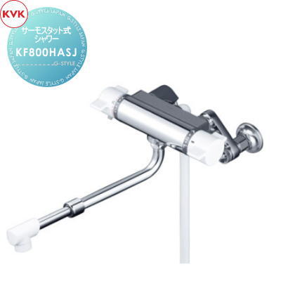 【楽天市場】【無料★特典対象】 KVKサーモスタット式シャワー伸縮自在パイプ付KF800HASJ住宅設備 建材 水回り 水周り リフォーム 蛇口 水栓 リフォーム リノベーション DIY ...