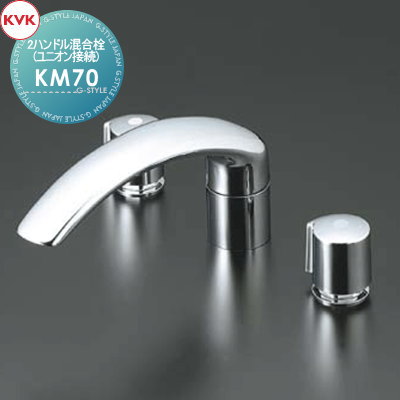 【楽天市場】【無料★特典対象】 KVK2ハンドル混合栓(ユニオン接続)KM70230mmパイプ付住宅設備 建材 水回り 水周り リフォーム 蛇口 水栓 リフォーム リノベーション DIY ...