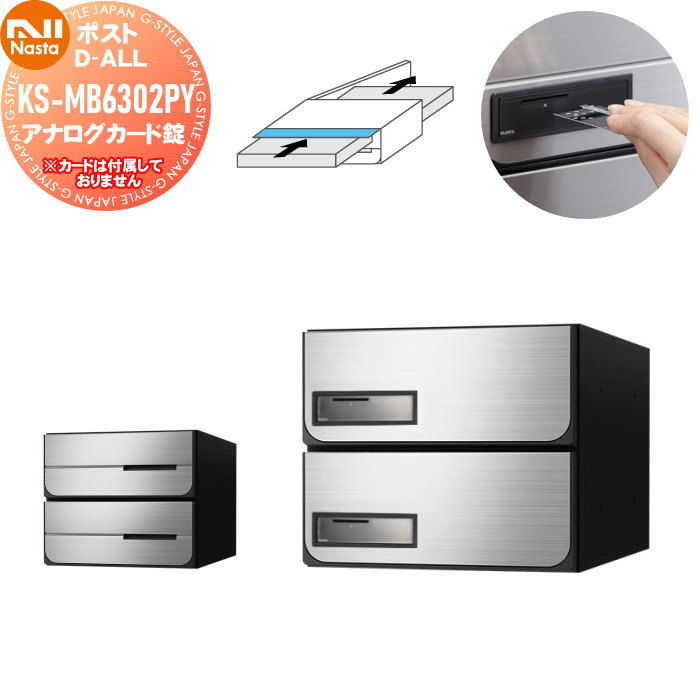 【楽天市場】【無料★特典対象】 NASTA ナスタ D-ALL ディーオール KS-MB6302PY-2K アナログカード錠 横開き 2戸用 ...