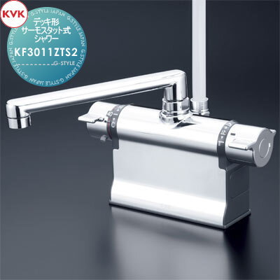 【楽天市場】【無料★特典対象】 KVKデッキ形サーモスタット式シャワーKF3011ZTS2190mmパイプ付寒冷地用住宅設備 建材 水回り 水周り リフォーム 蛇口 水栓 リフォーム ...