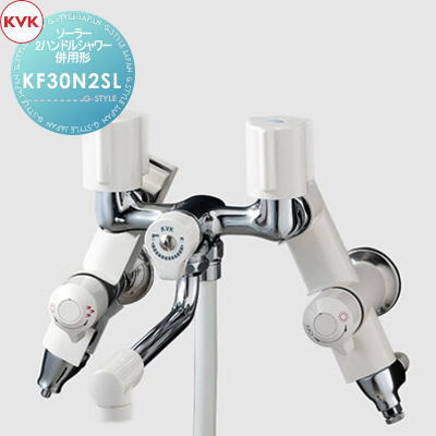 【楽天市場】【無料★特典対象】 KVKソーラー2ハンドルシャワー併用形KF30N2SL170mmパイプ付併用形住宅設備 建材 水回り 水周り リフォーム 蛇口 水栓 リフォーム リノベーション ...