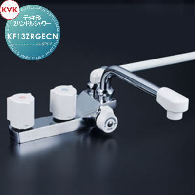 【楽天市場】【無料★特典対象】 KVKデッキ形2ハンドルシャワーKF13ZRGECN190mmパイプ付取付穴ピッチ 85mm右側シャワー寒冷地用住宅設備 建材 水回り 水周り リフォーム 蛇口 ...