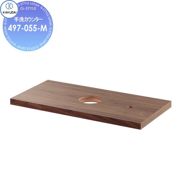 【楽天市場】【無料★特典対象】 カクダイ KAKUDAI 手洗カウンター 497-055-M ダークウッド 住宅設備 建材 水回り 水周り リフォーム 蛇口 水栓 リフォーム リノベーション ...