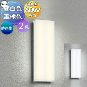【楽天市場】エクステリア 屋外 照明 ライト オーデリックODELIC ポーチライト OG254243R 昼白色 OG254244R 電球色 ブラケットライト 壁面天井面・玄関灯 超薄型の縦長 ...